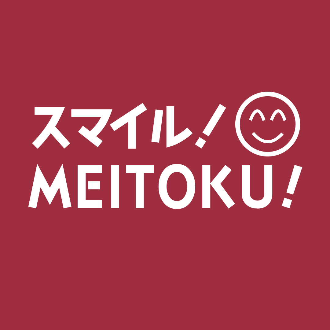 スマイル！MEITOKU！はじめました | 千葉明徳中学校・高等学校